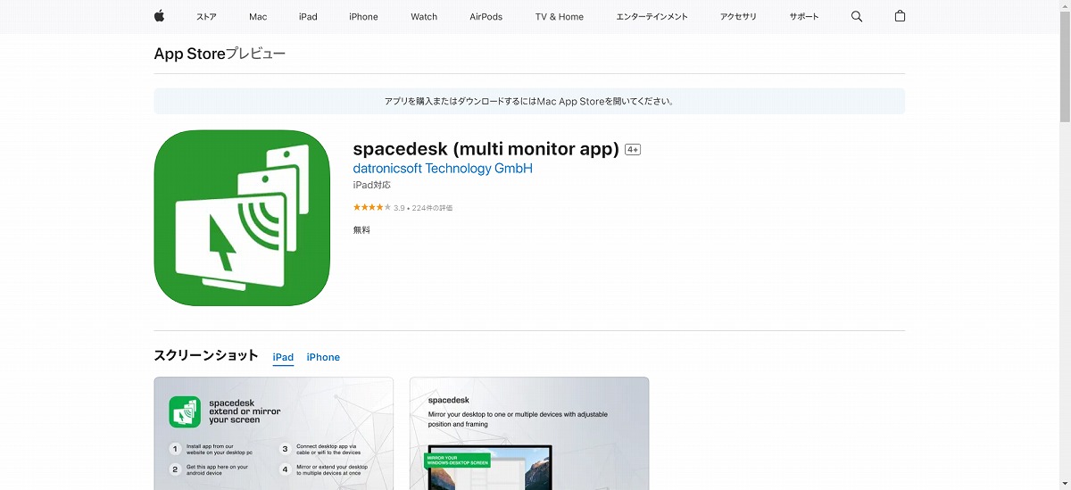 spacedesk(スペースデスク)でタブレットをマルチモニター化 | まっこいはっしん